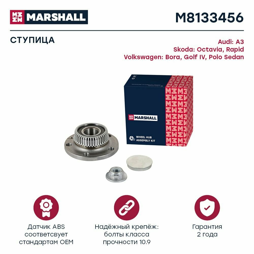 Ступица задн. Audi A3 Skoda Octavia Rapid Volkswagen Bora Golf IV Polo Sedan MARSHALL M8133456
