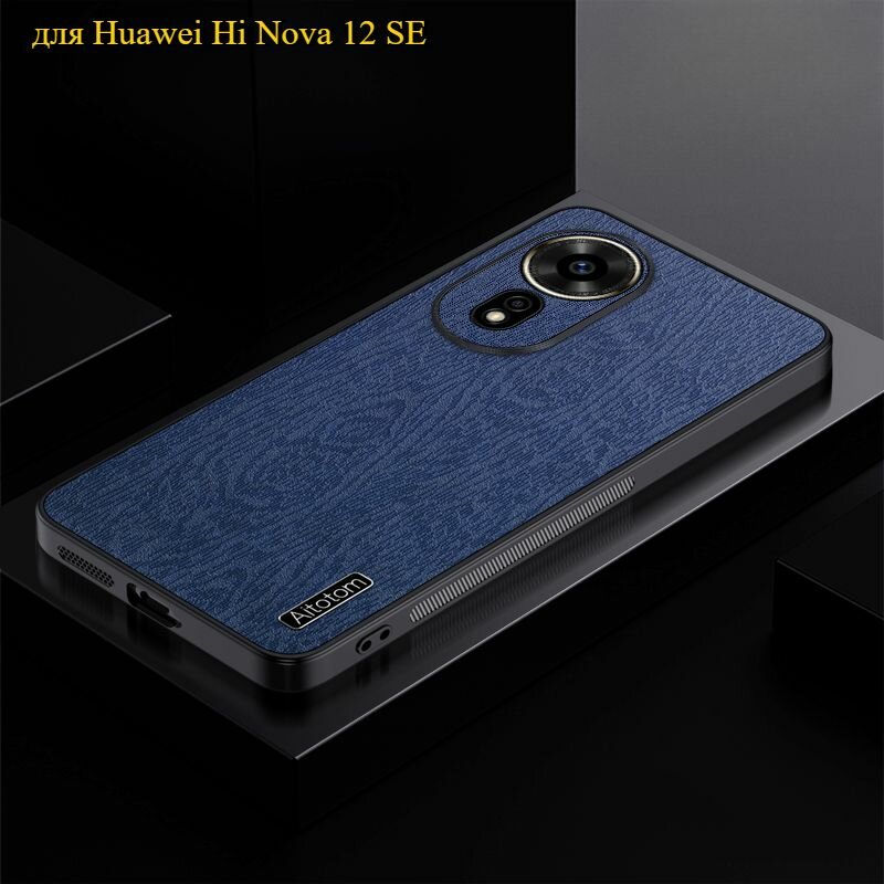 Чехол для Huawei Hi Nova 12 SE ( Хуавей Нова Hi 12 SE)с кожаный текстурой дерева, защитой от отпечатков пальцев , полной защитой линз