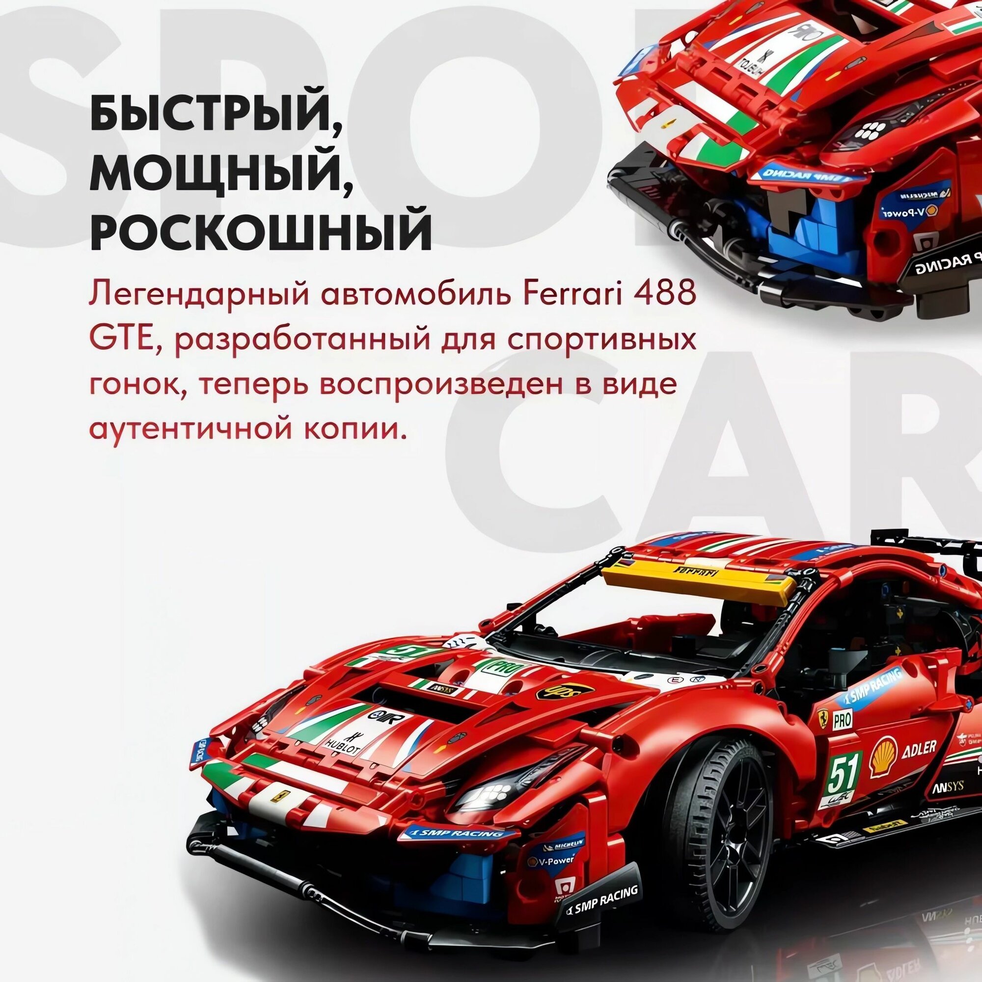 Конструктор Техник набор "Ferrari 488 GTE" 1677 деталей (Феррари 488, technic, модель racing спорткар, лeго совместимый, конструктор для мальчиков, большой набор)-.
