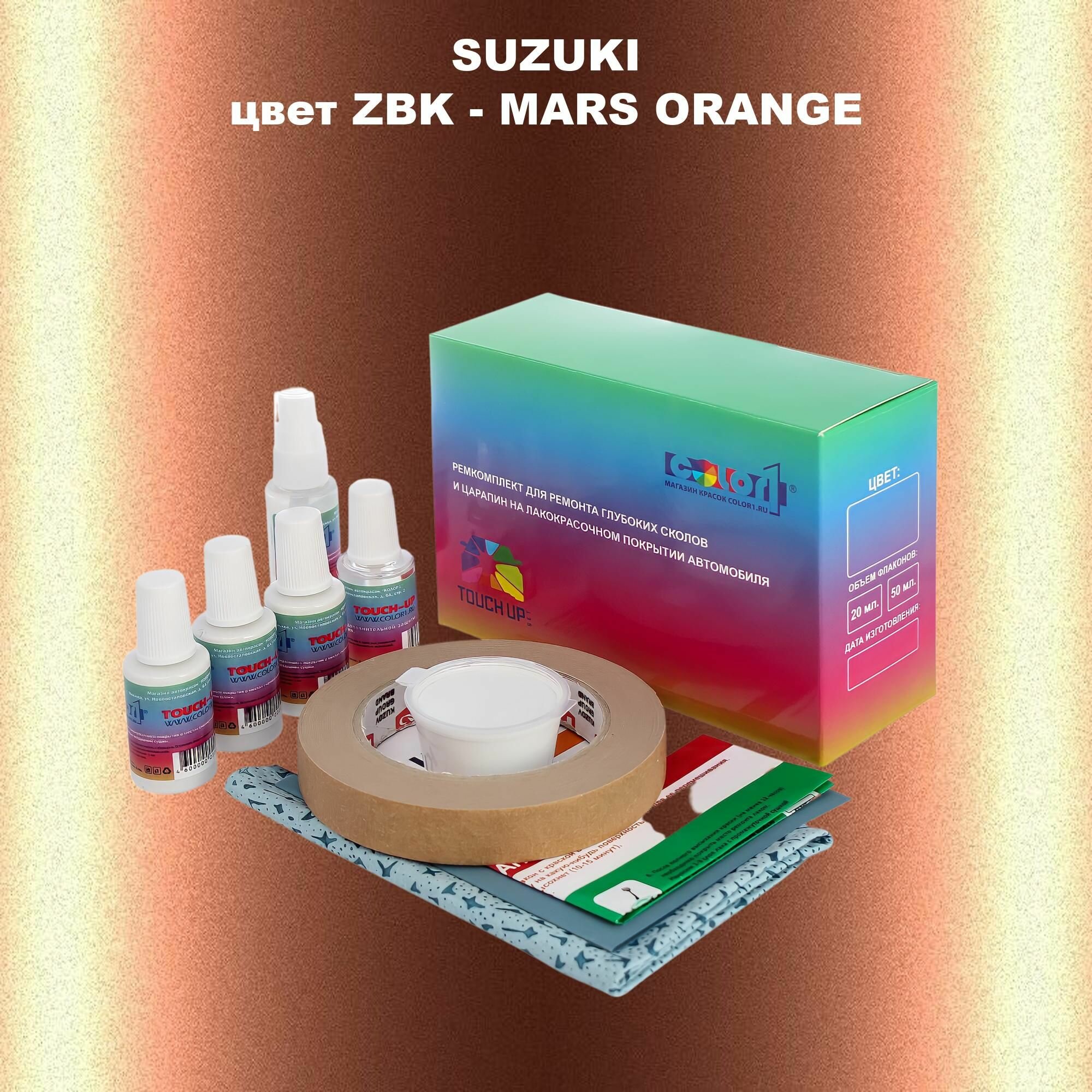Ремкомплект для ремонта глубоких сколов и царапин COLOR1 для SUZUKI - MARS ORANGE, цвет ZBK
