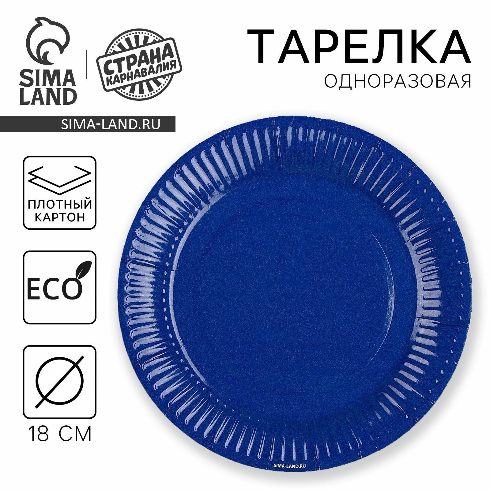 Тарелка одноразовая бумажная Синий , однотонная, 50 шт