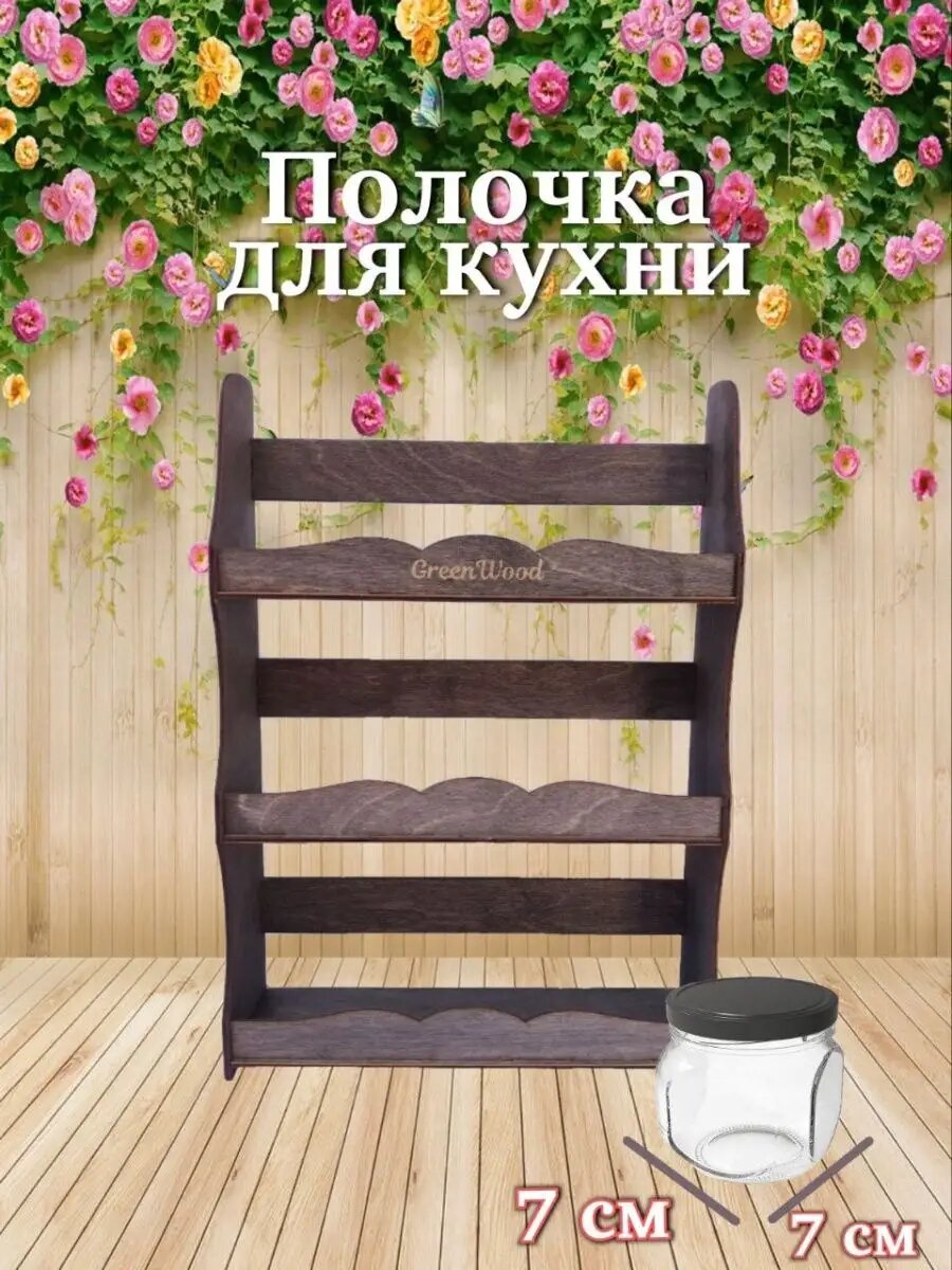 Полочка для специй, универсальная, органайзер