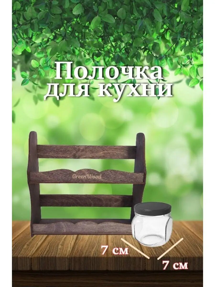 Полочка для специй, органайзер, универсальная полка