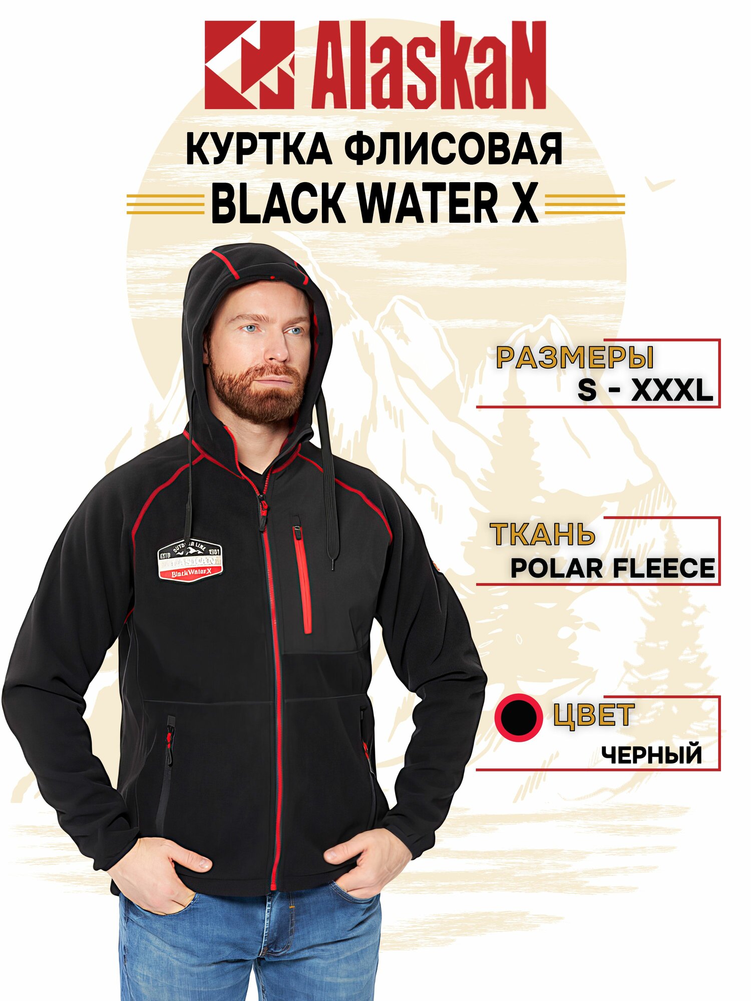 Куртка флисовая мужская Alaskan Black Water X, черная, S с капюшоном