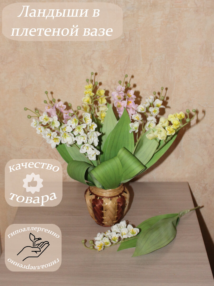 Искусственные ландыши от бренда Holodilova, текстиль, высота 30см, в вазе