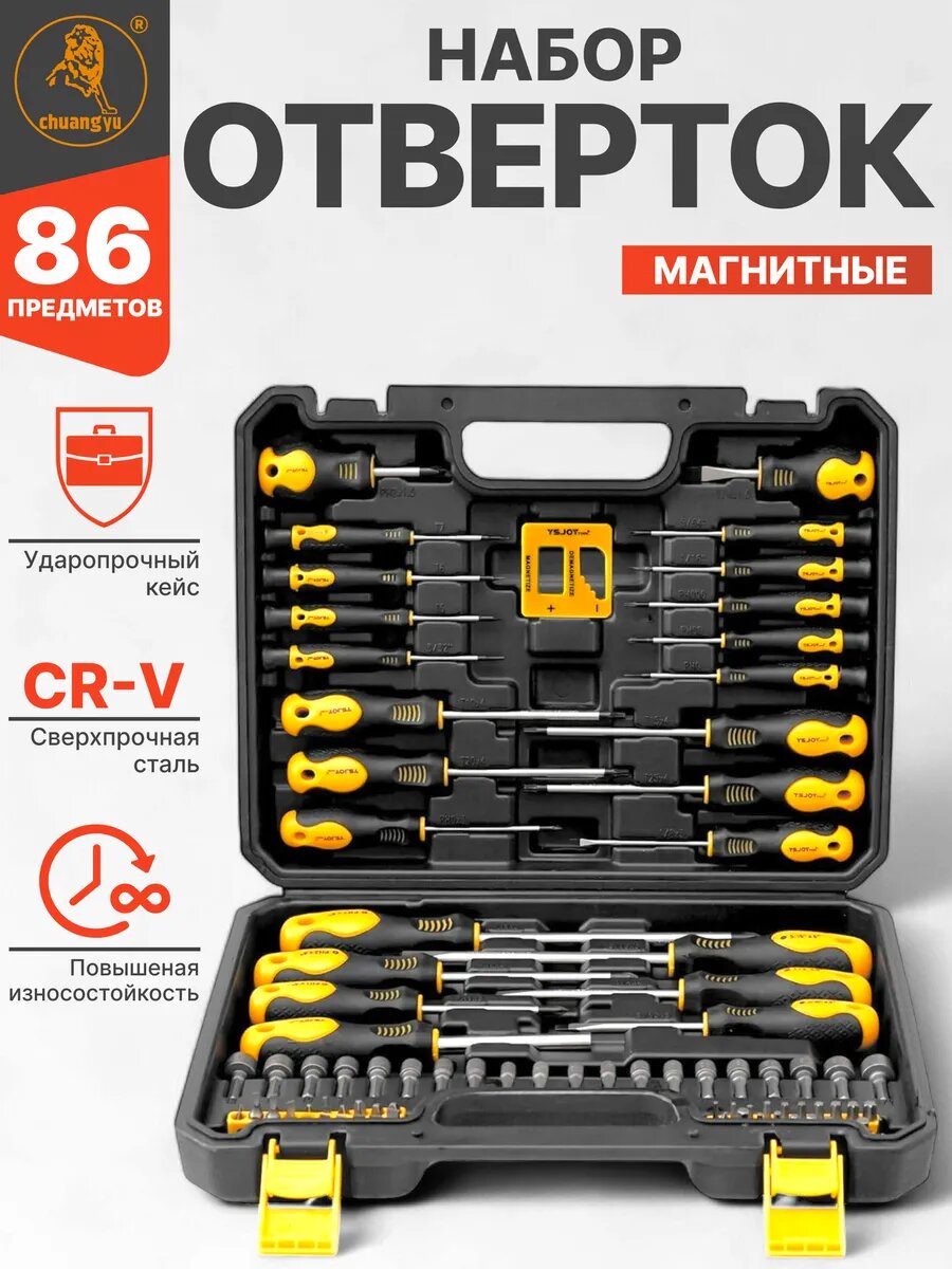 Набор отверток и бит в прочном кейсе 86 шт, высокопрочная сталь