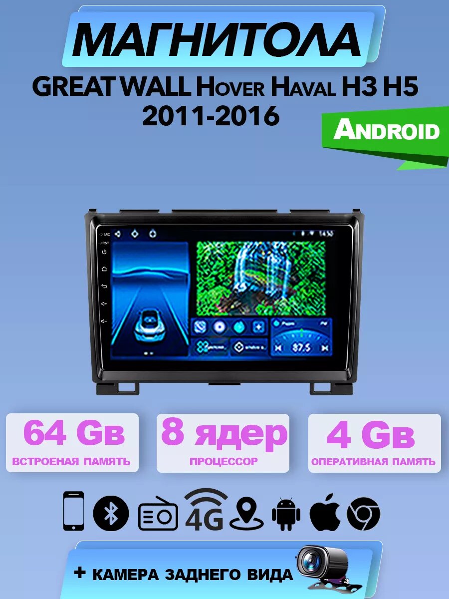 АвтомагнитолаTS18PRO GREAT WALL Hover 4/64Gb, Bluetooth, FM/AM, GPS