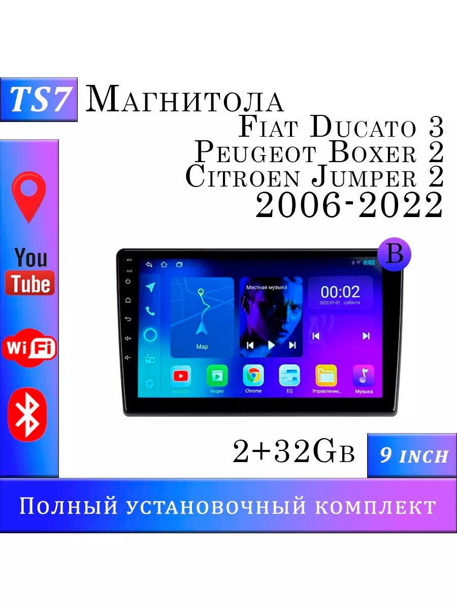 Магнитола TS7 Fiat Ducato 3 2006-2022 2/32Gb, Bluetooth, FM/AM, GPS