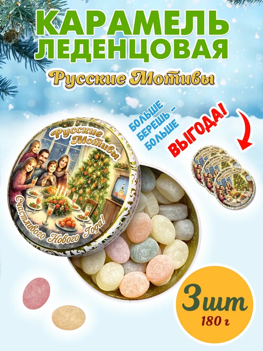 Карамель Woodenking "С Новым годом!", леденцовая, сувенирная, в жестяной банке, 3 шт