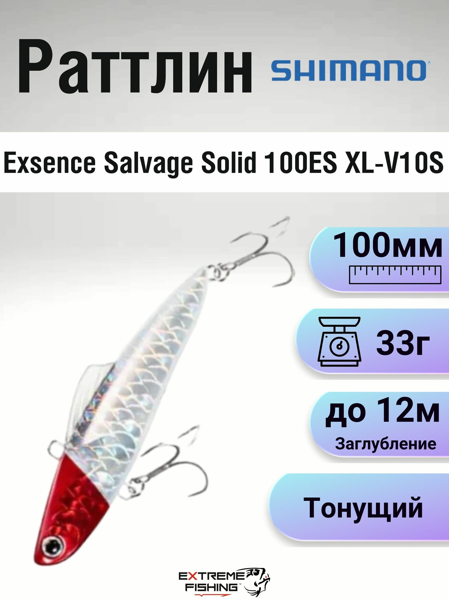 Раттлин Shimano Exsence Salvage Solid 100ES XL-V10S 100мм, 33г, 013