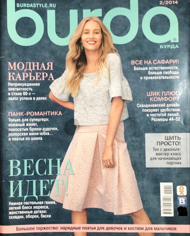 Журнал Бурда (Burda) № 2 2014 год #89