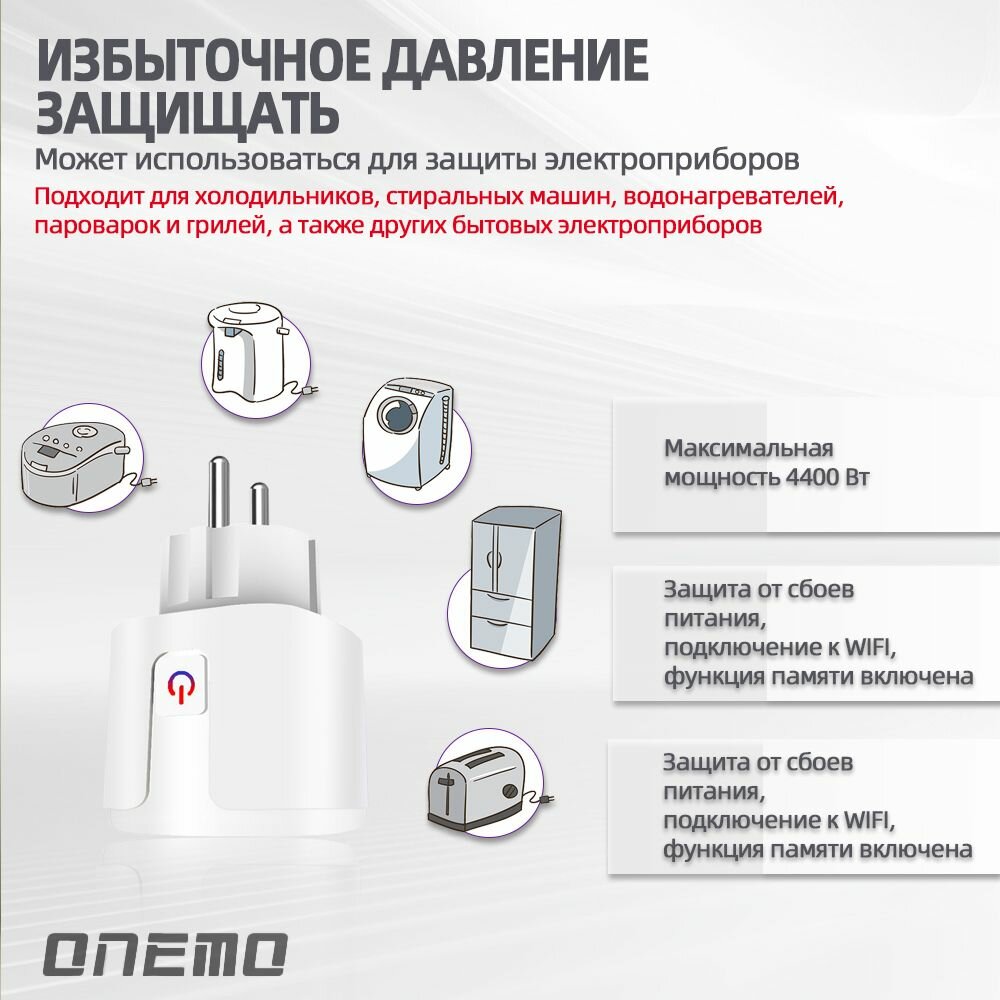 ONEMO Socket — фото 1