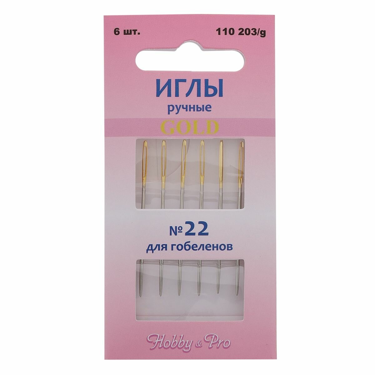110203/g Иглы ручные гобеленовые с золотым ушком № 22, 6шт, Hobby&Pro