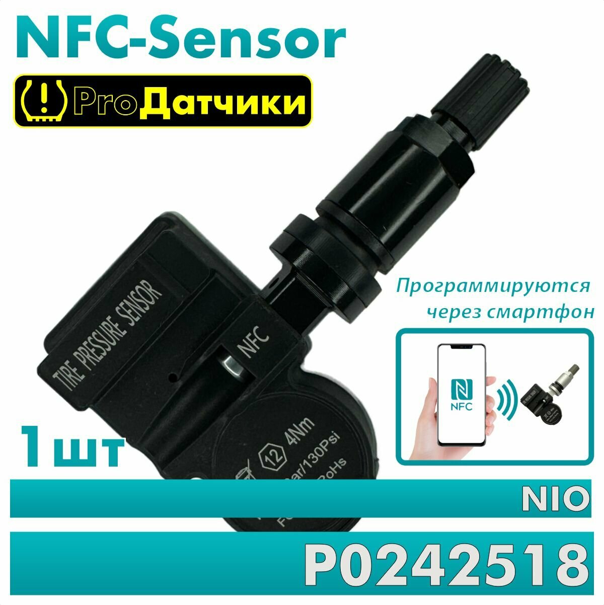 NFC-Sensor для NIO P0242518 Черный 1шт
