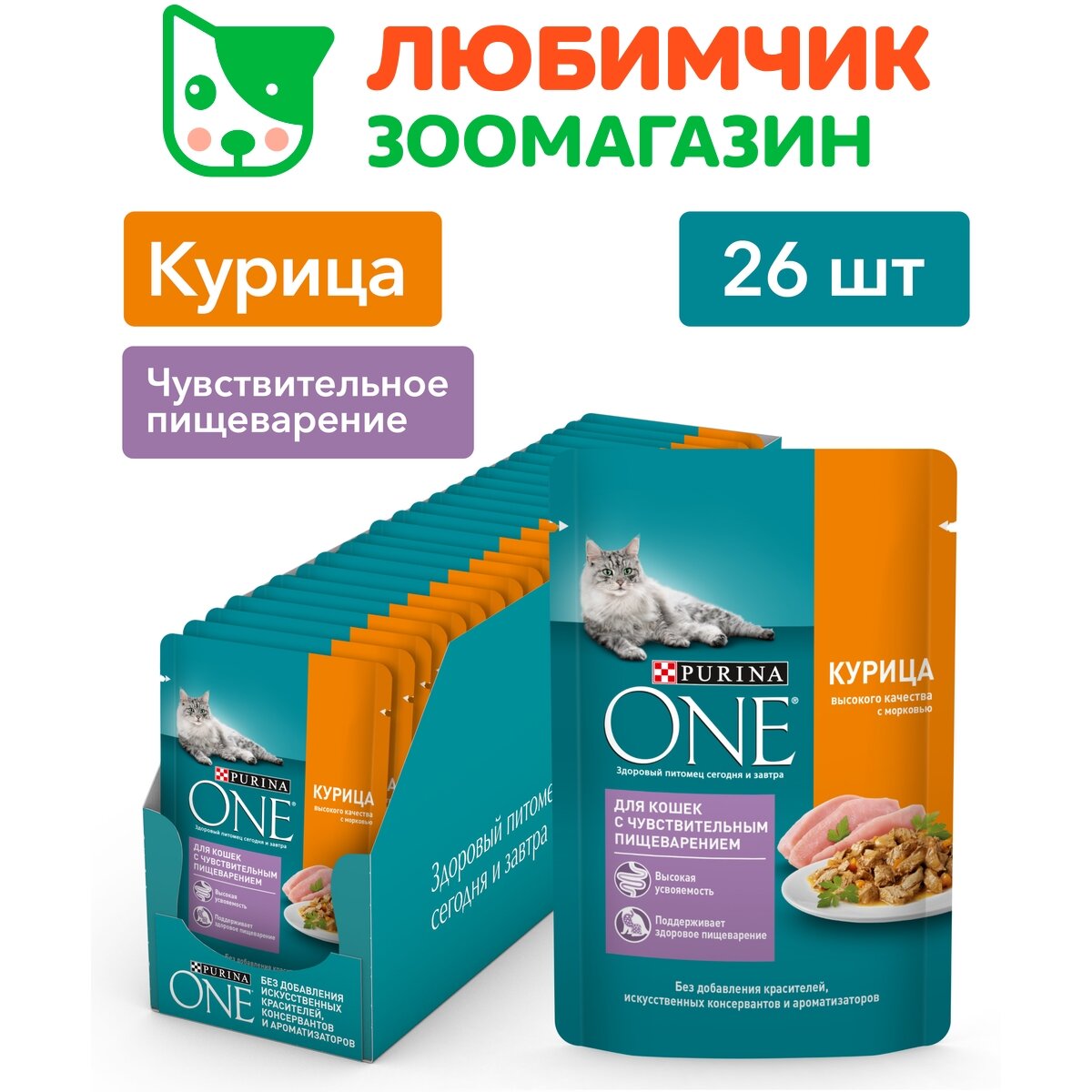 Purina One влажный корм для взрослых кошек, чувствительное пищеварение, курица и морковь (26шт в уп) 75 гр
