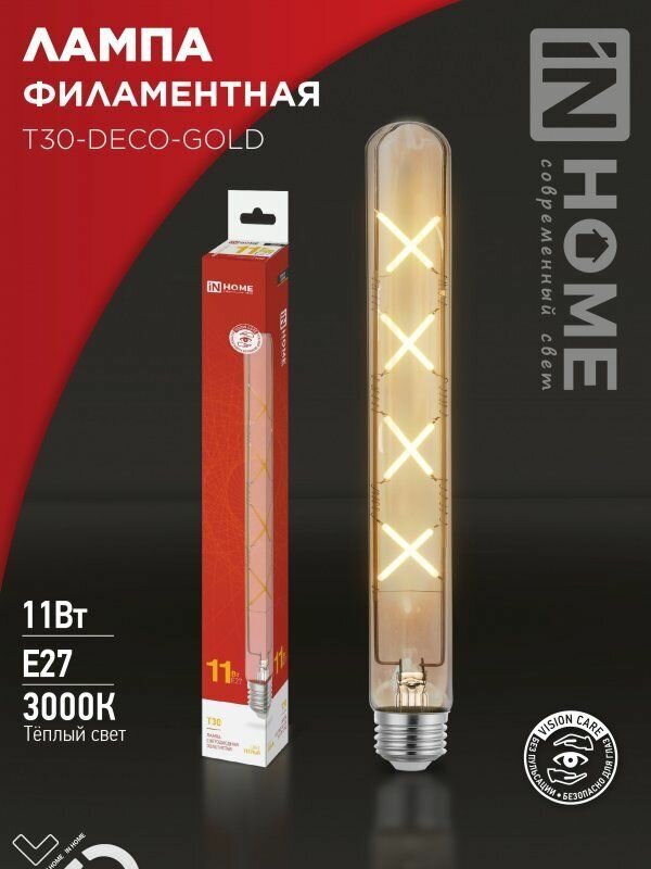 Лампа светодиодная LED-T30-deco gold 11Вт 230В Е27 3000К 1160Лм 300мм золотистая IN HOME