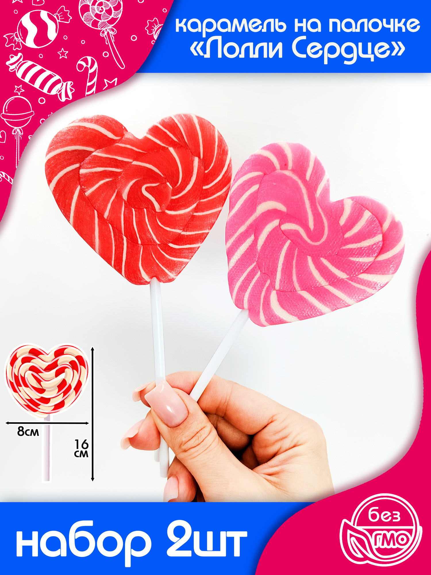 Карамель леденцовая лолли сердце на палочке со вкусом клубника (2шт по 50гр)