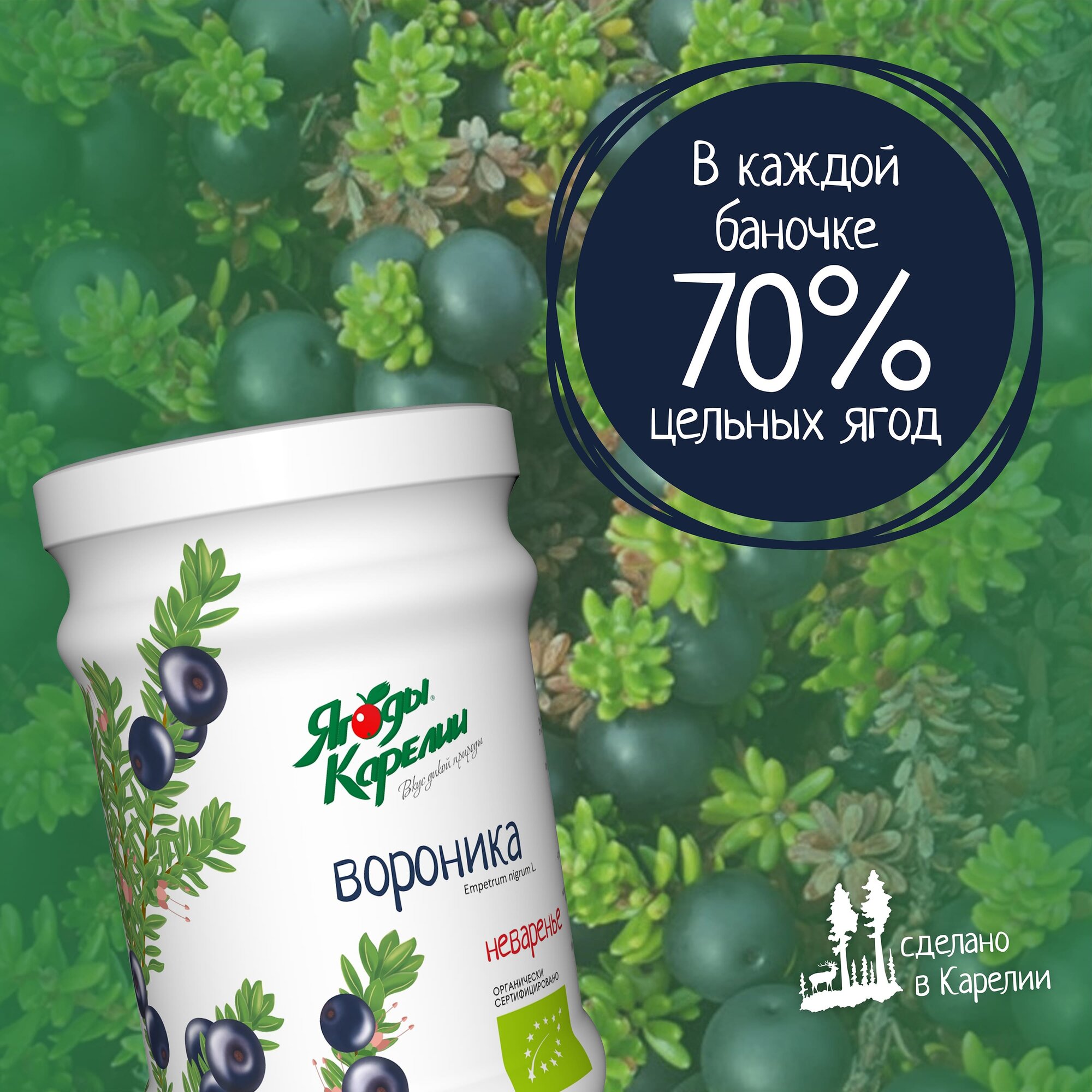 Неваренье Вороника без сахара, 270г (12 шт.)