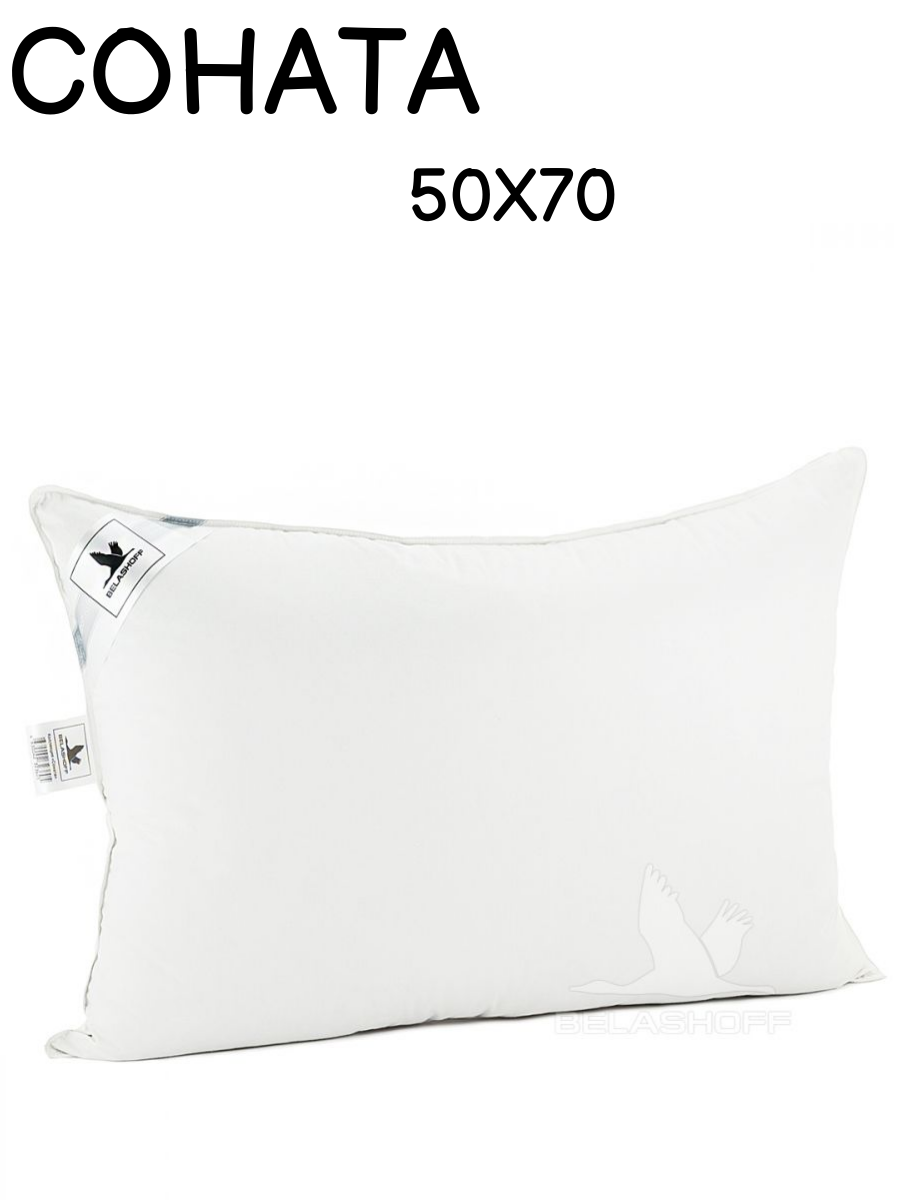 Подушка средняя 50х70 - Belashoff / соната / гусиный пух / белый ПС1-2