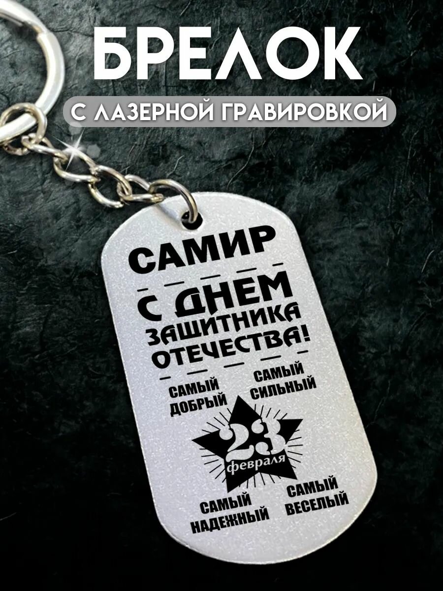 Брелок