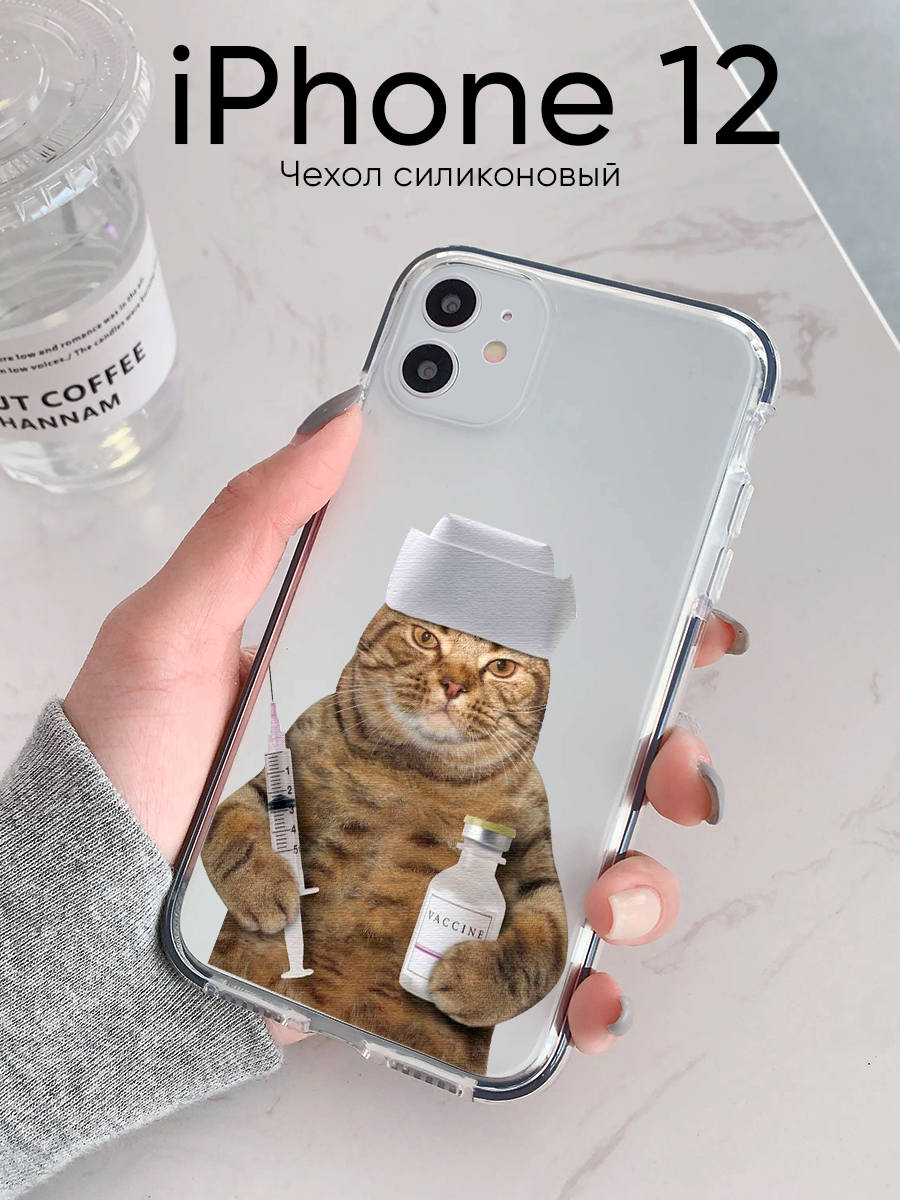 Чехол с приколом, с котиком на Iphone 12