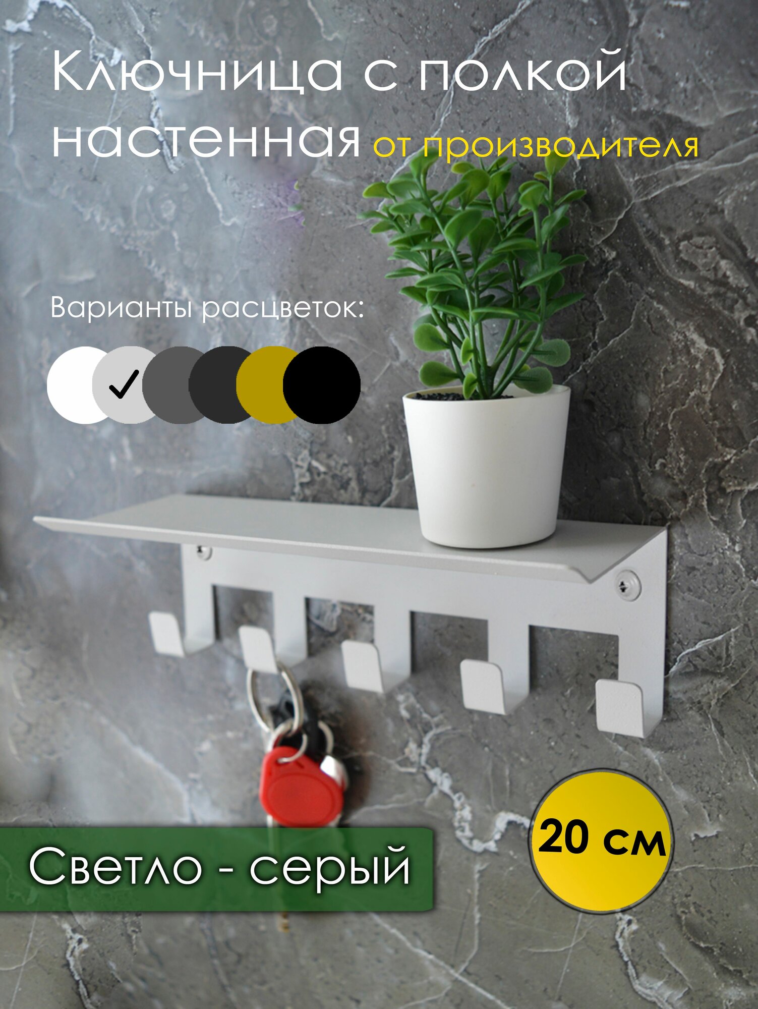 Ключница настенная 5 ключей металлическая серая BlackSteelOne