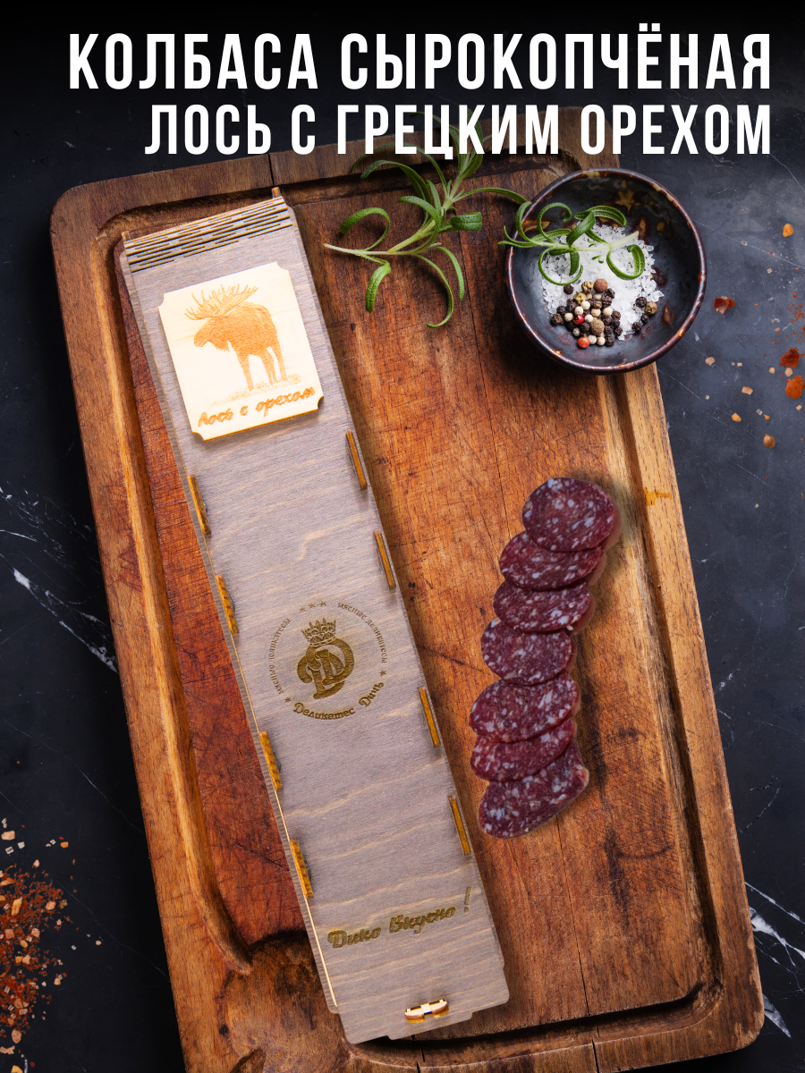 Лось с грецким орехом от Деликатес Дичь в подарочной упаковке