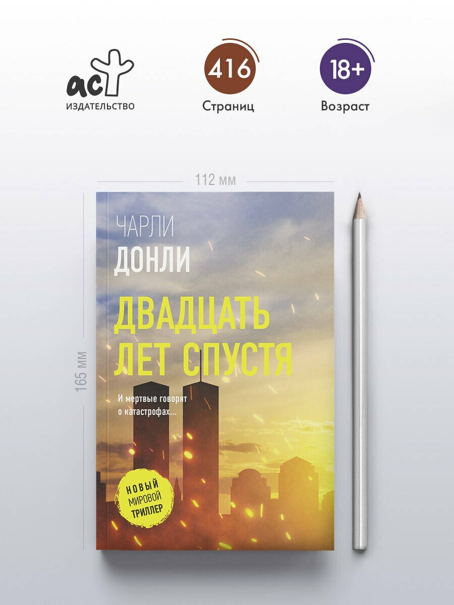Двадцать лет спустя — фото 1