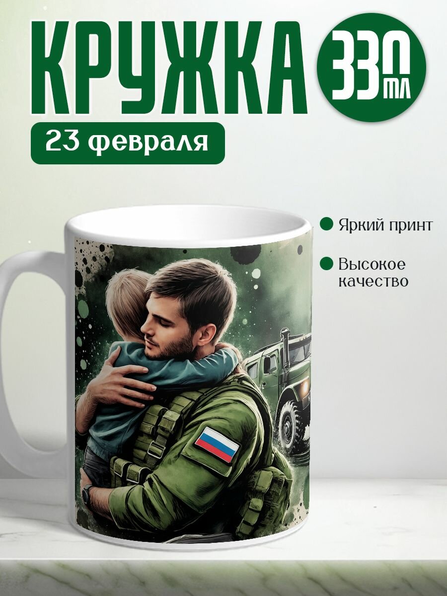 Кружка керамическая 330 мл военная тематика