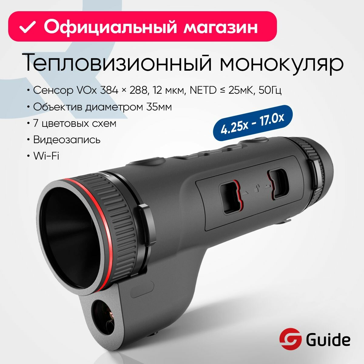Тепловизионный монокуляр Guide TJ430L для охоты D35мм с лазерным дальномером