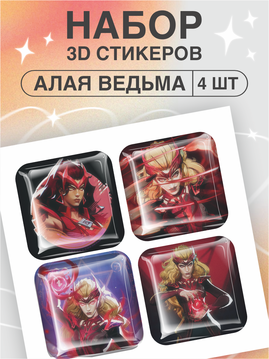 Наклейки на телефон 3D стикеры Алая ведьма