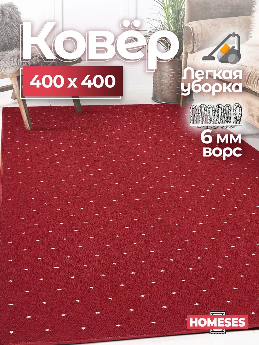 Ковер Homeses, войлоковая основа, полиамидный ворс, 400x400 см, красный