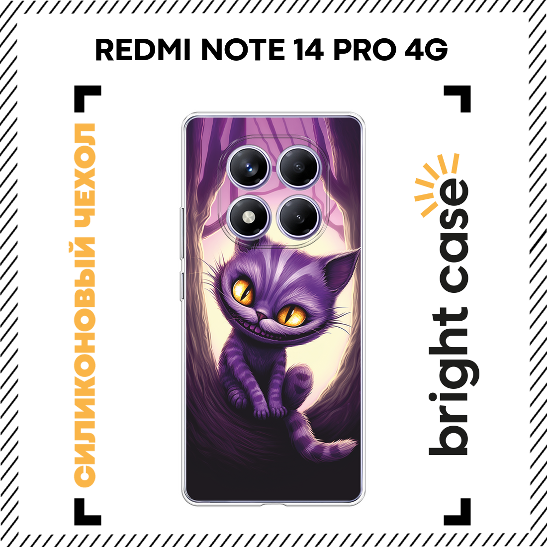 Чехол на Xiaomi Redmi Note 14 Pro 4G / Сяоми редми Нот 14 Про 4G с принтом Кот на дереве