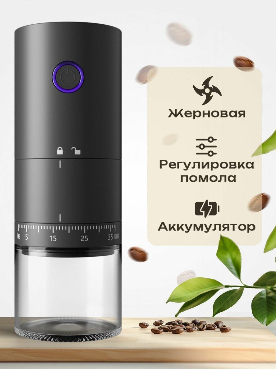 Кофемолка жерновая электрическая с регулировкой помола / Мини кофемолка электрическая жерновая 25 Вт, объем 50 г