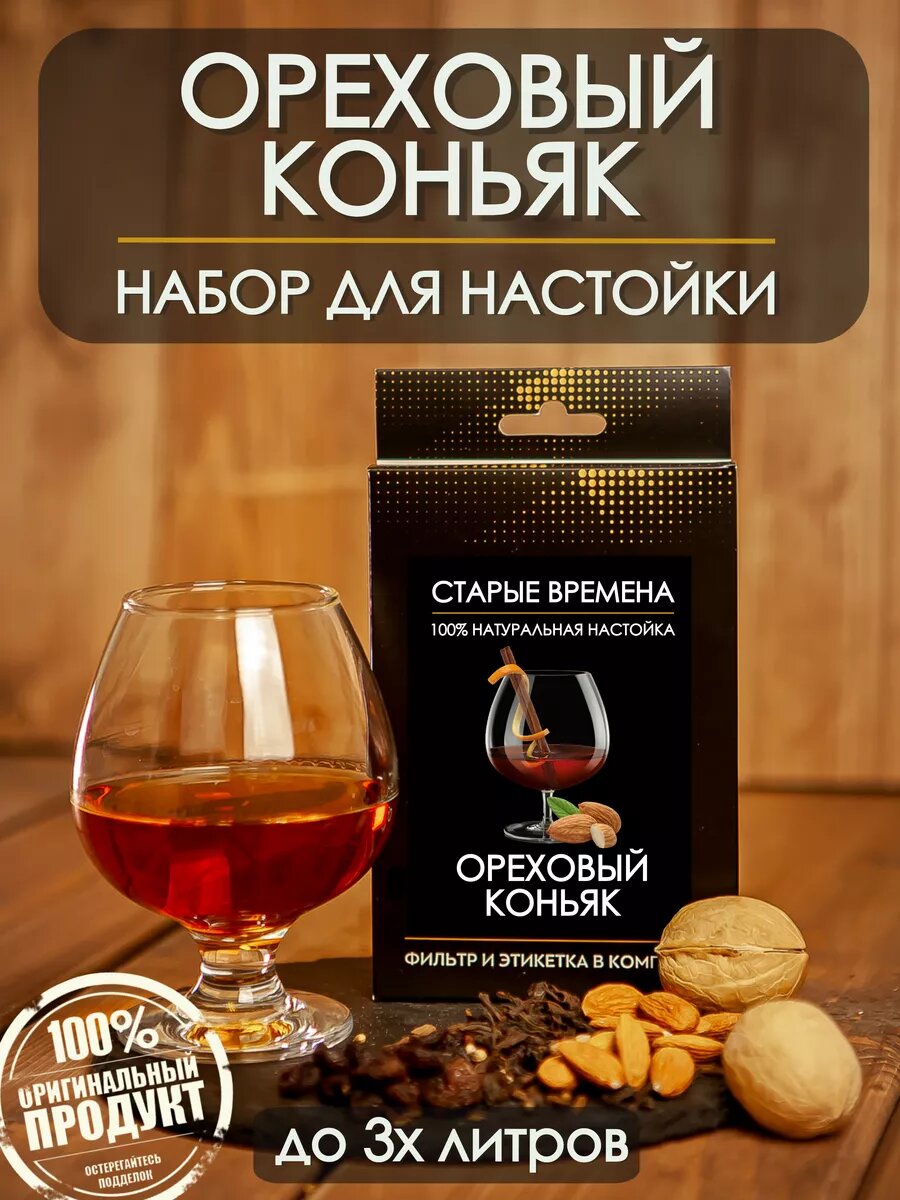 Настойка подарок ореховый коньяк
