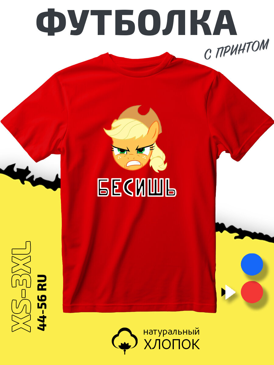 Футболка с принтом пони бесишь