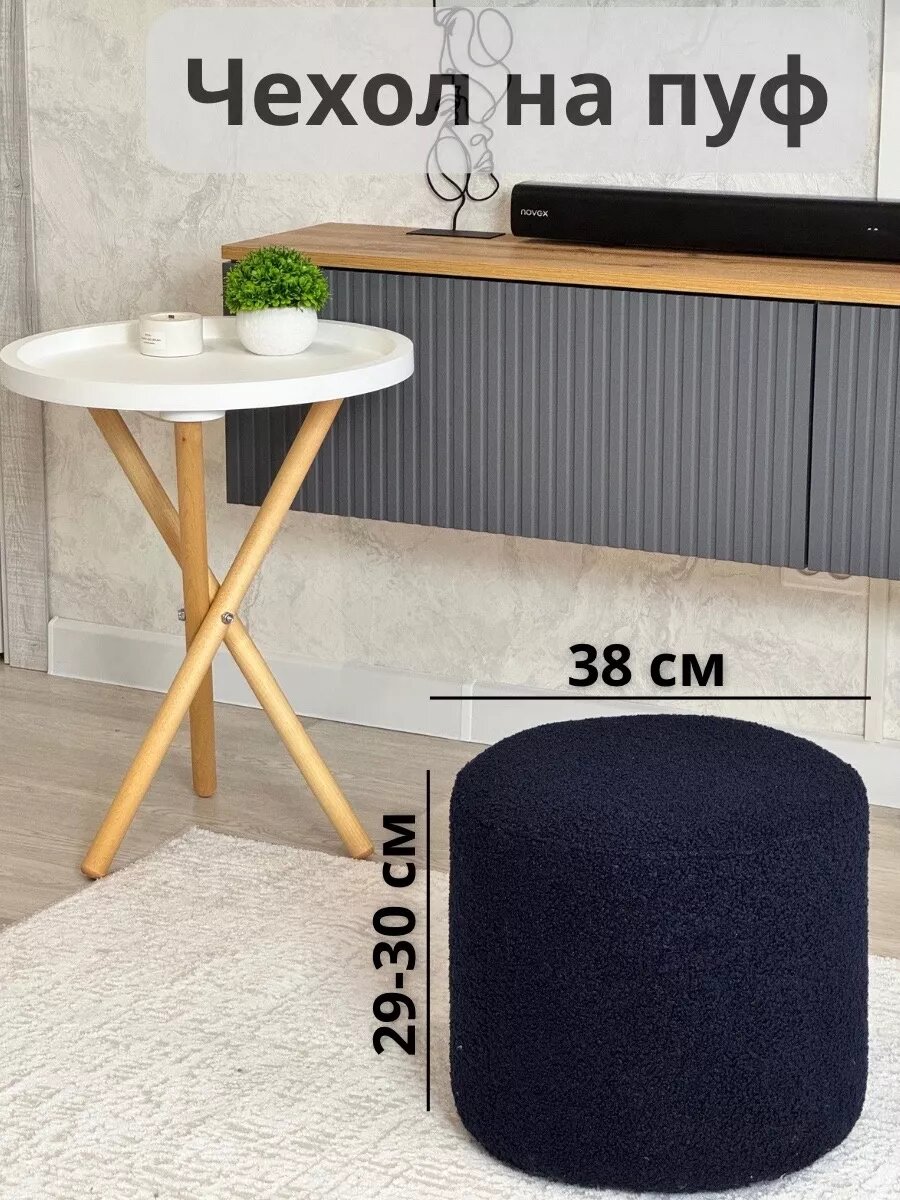 Чехол на круглый пуф