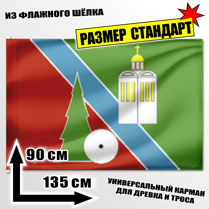 Флаг Коряжмы 135x90 см.