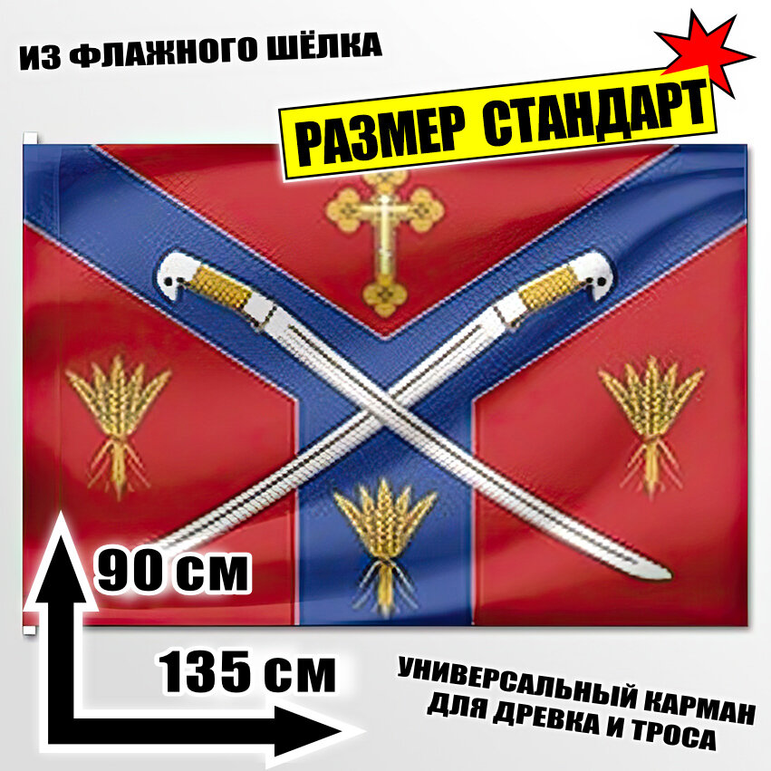 Флаг Серафимовичского района 135x90 см.