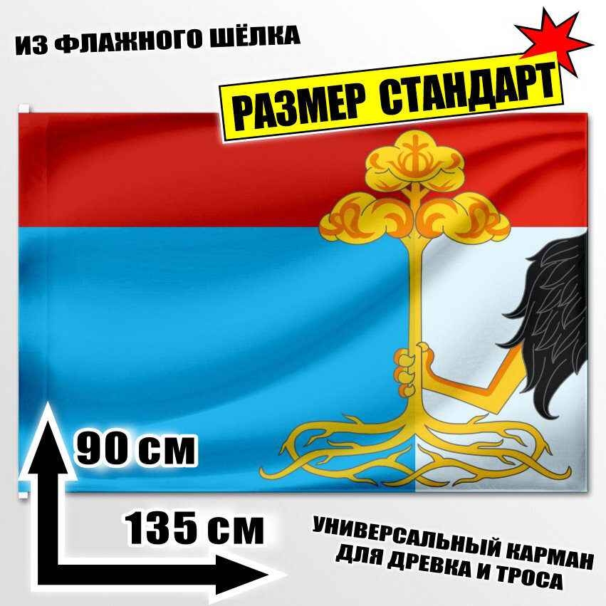 Флаг Сосновоборска 135x90 см.