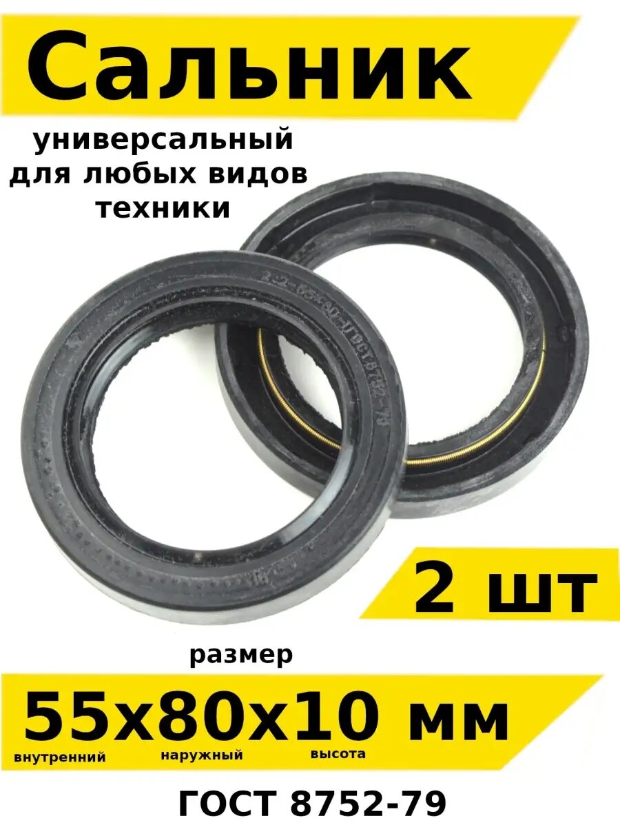 Сальник 55х80х10 кпп полуоси передней