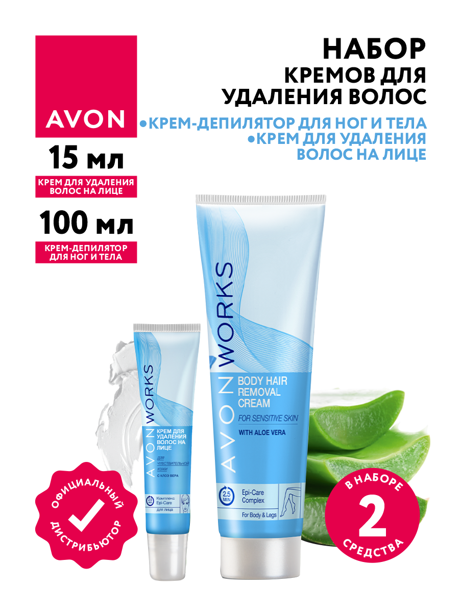 Набор Avon Works Крем-депилятор для чувствительной кожи + Крем для удаления волос на лице