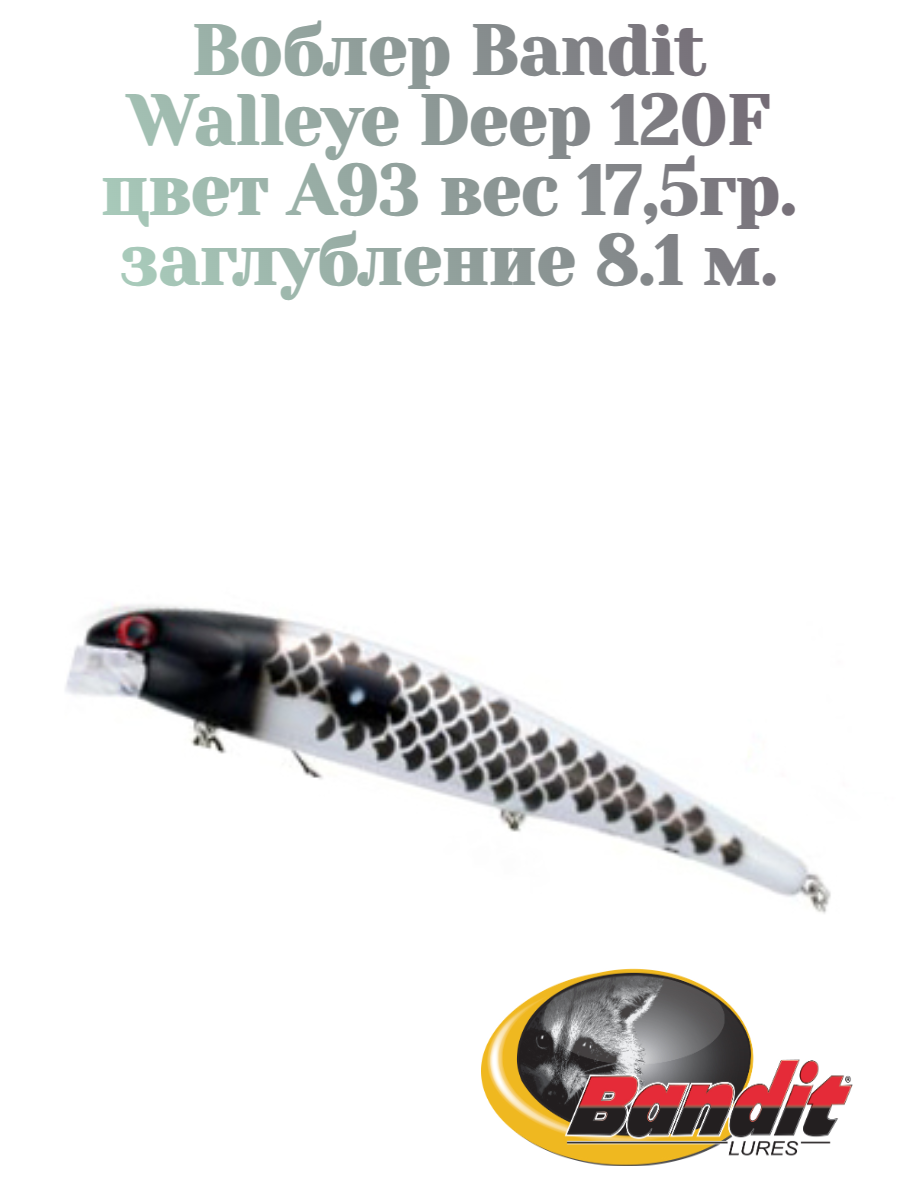 Воблер Bandit Walleye Deep 120F original цвет A93 вес 17,5гр. заглубление 8.1 м.