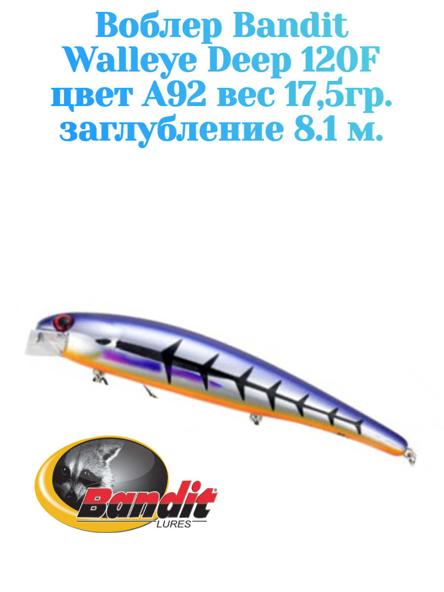 Воблер Bandit Walleye Deep 120F original цвет A92 вес 17,5гр. заглубление 8.1 м.