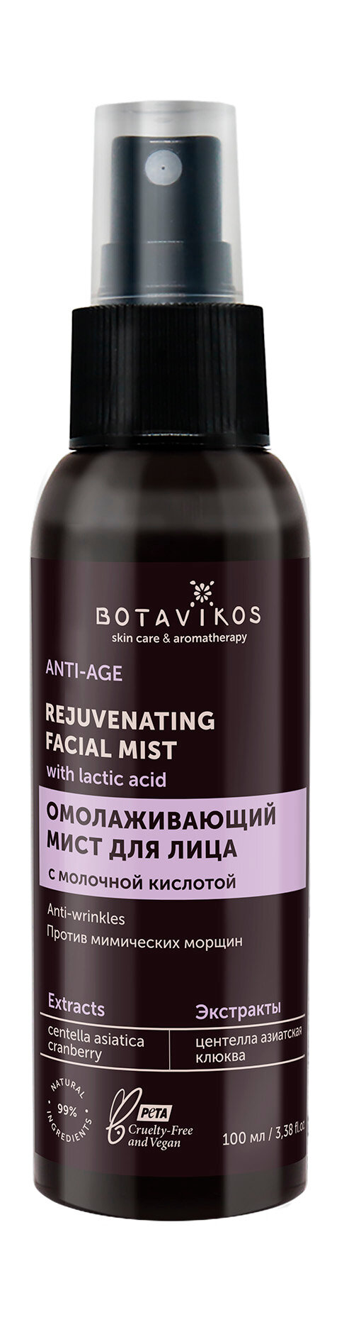 BOTAVIKOS Мист для лица омолаживающий Anti-age, 100 мл, Функциональная серия