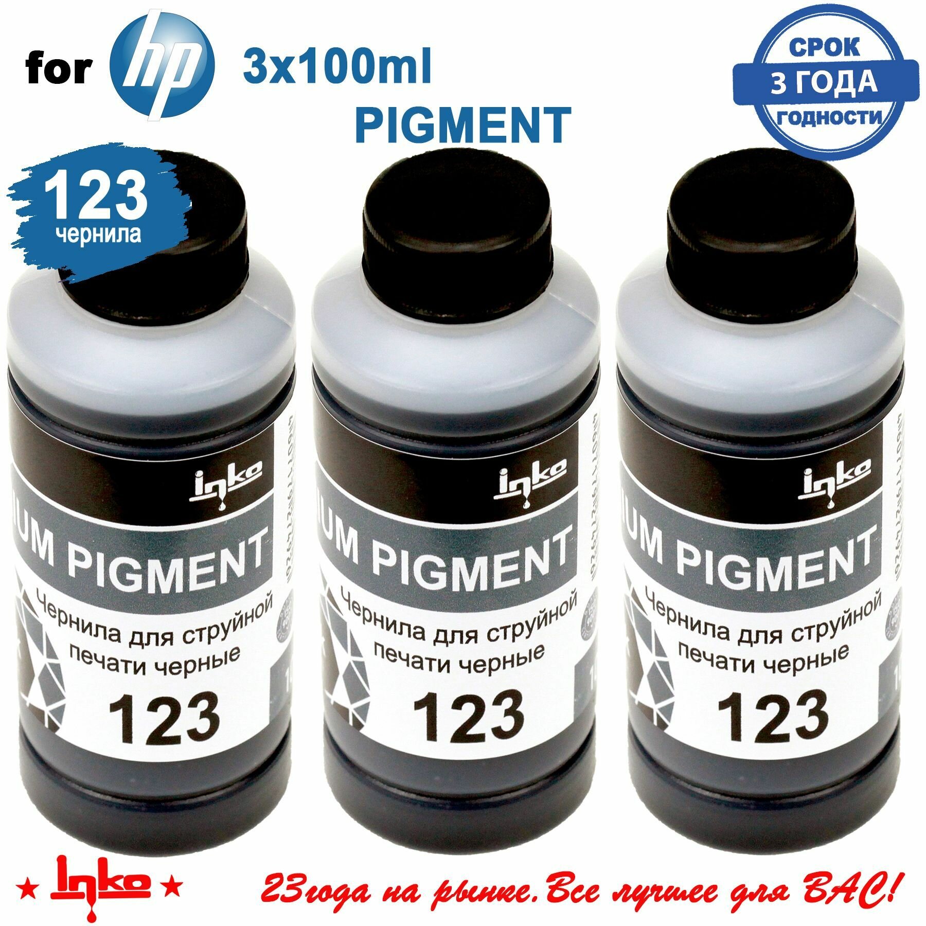 Чернила для HP 123 Black PIGMENT 3x100мл краска для принтеров DeskJet 2130 2620 2630 2050