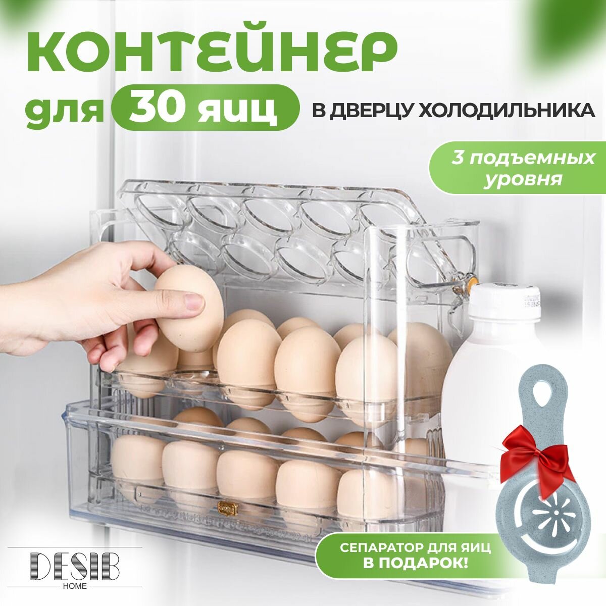 Контейнер для хранения яиц в холодильнике 30 шт. Органайзер подставка для яиц в холодильник