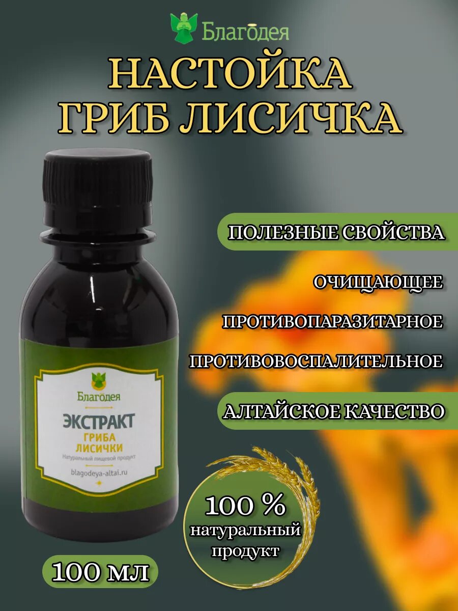 Настойка гриб личиска "Благодея-Алтай" 100 мл, пластиковая бутылка