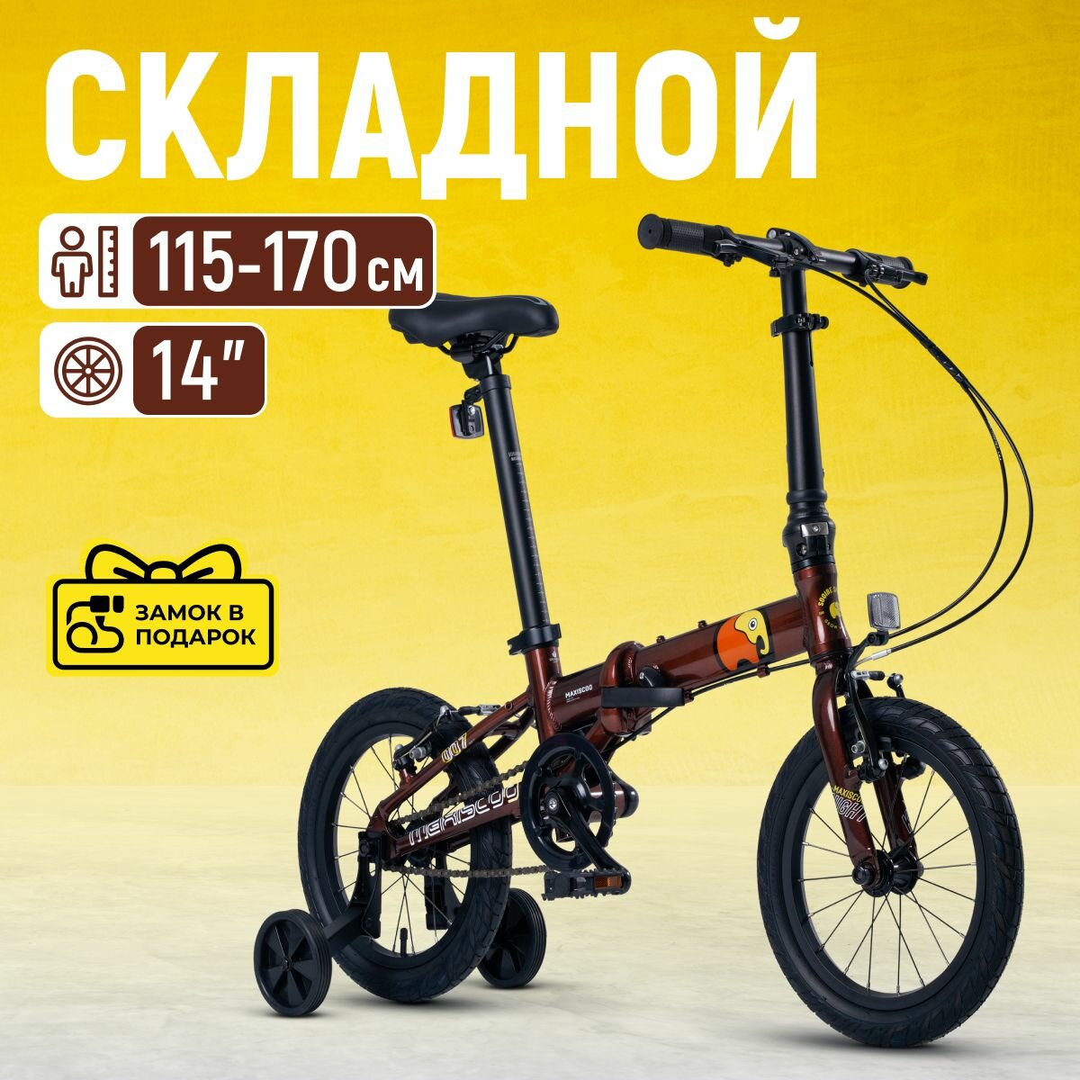Велосипед двухколесный Складной Maxiscoo S007 PRO 14' (2024)