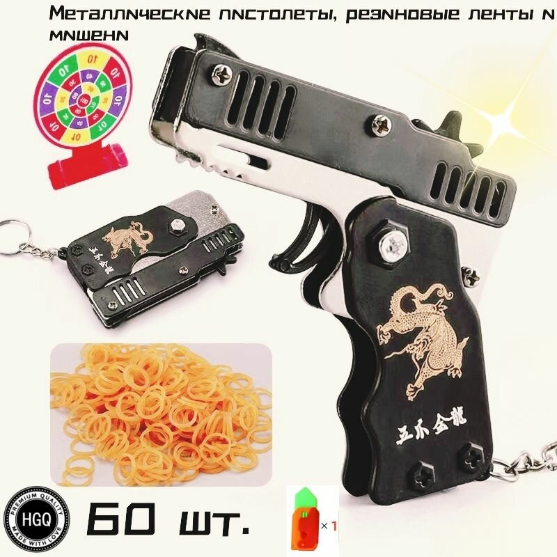 Игрушечный Пистолет HGQ, складной, с мишенью, металл, черный